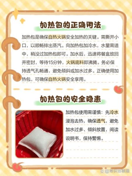 自热火锅怎么停止加热_自热火锅加热包怎么终止反应-第2张图片-山城妙识