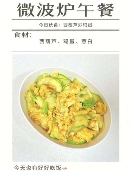 西葫芦炒鸡蛋的营养价值_适合减肥吗-第3张图片-山城妙识