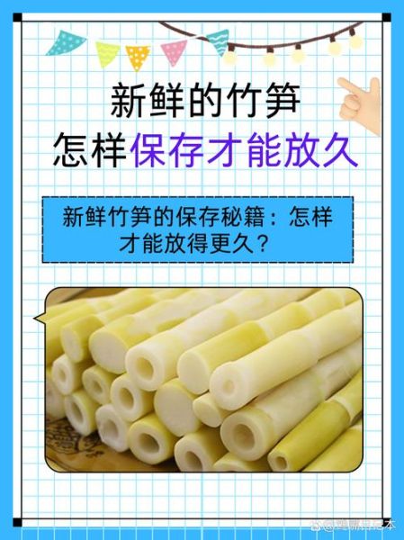 鲜竹笋怎么保存_鲜竹笋怎么焯水去涩-第1张图片-山城妙识