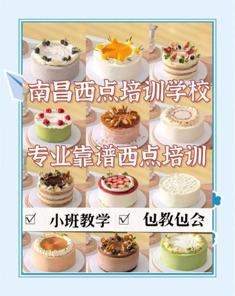 西点培训学校哪里好_如何选择靠谱机构-第1张图片-山城妙识 西点培训学校哪里好_如何选择靠谱机构-第1张图片-山城妙识