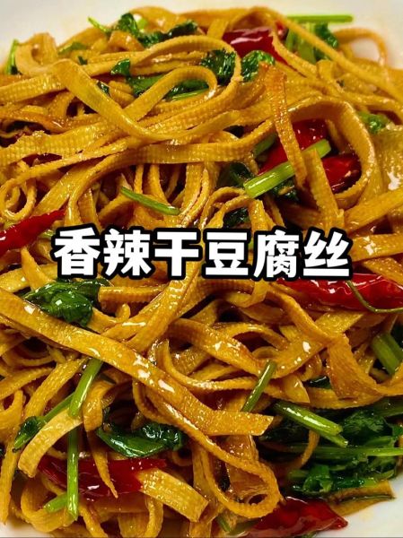 炒干豆腐怎么做好吃_家常干豆腐做法大全-第1张图片-山城妙识 炒干豆腐怎么做好吃_家常干豆腐做法大全-第1张图片-山城妙识