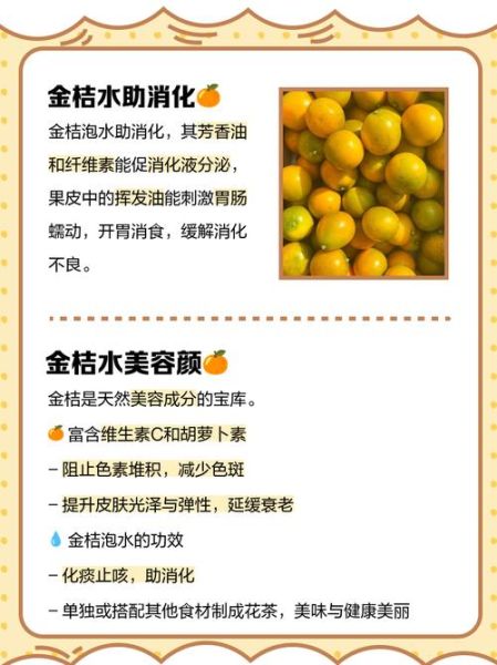 咸金桔泡水的功效_咸金桔泡水能止咳吗-第1张图片-山城妙识