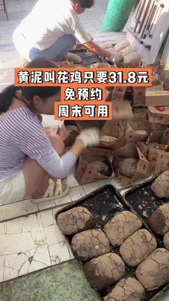 黄泥叫花鸡怎么做_正宗黄泥叫花鸡做法步骤-第3张图片-山城妙识