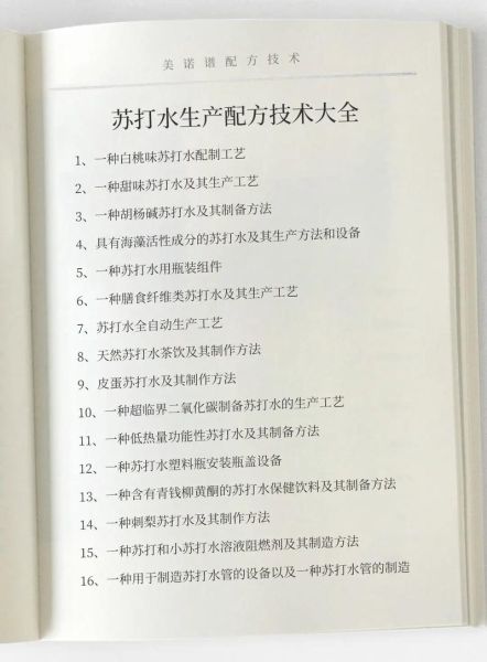 苏打水配方比例_自制苏打水怎么做-第2张图片-山城妙识