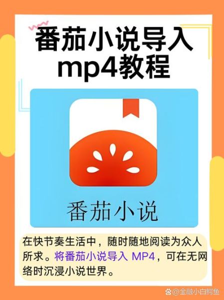 番茄小说免费版下载_如何安全安装不踩坑-第1张图片-山城妙识 番茄小说免费版下载_如何安全安装不踩坑-第1张图片-山城妙识