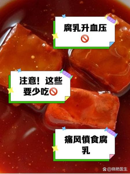 吃豆腐乳的好处和坏处_长期吃会致癌吗-第3张图片-山城妙识 吃豆腐乳的好处和坏处_长期吃会致癌吗-第3张图片-山城妙识