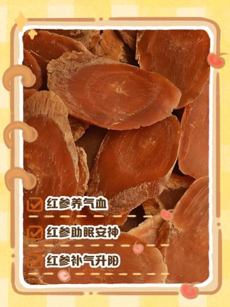 红参适合什么人吃_红参的功效与作用适合哪些人-第2张图片-山城妙识 红参适合什么人吃_红参的功效与作用适合哪些人-第2张图片-山城妙识