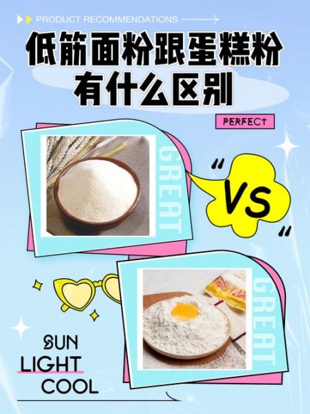 做蛋糕用什么面粉最好_低筋面粉和中筋面粉区别-第1张图片-山城妙识