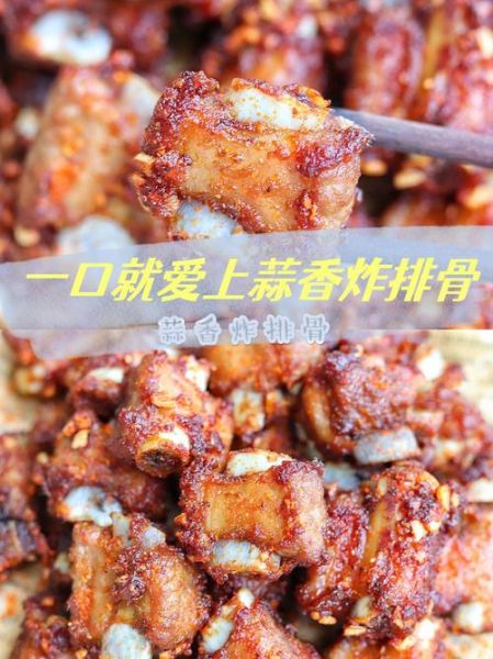 炸排骨用什么粉才酥脆_如何让外皮久放不软-第3张图片-山城妙识