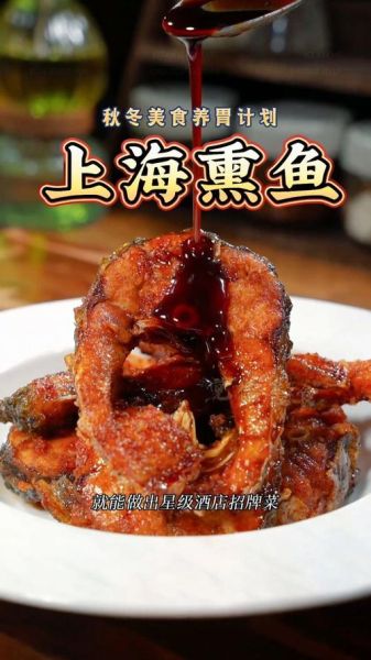 上海熏鱼怎么做才正宗_上海熏鱼用什么鱼最好-第1张图片-山城妙识 上海熏鱼怎么做才正宗_上海熏鱼用什么鱼最好-第1张图片-山城妙识