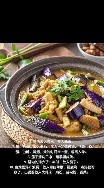 鲶鱼炖茄子好吃吗_怎么做才入味-第1张图片-山城妙识
