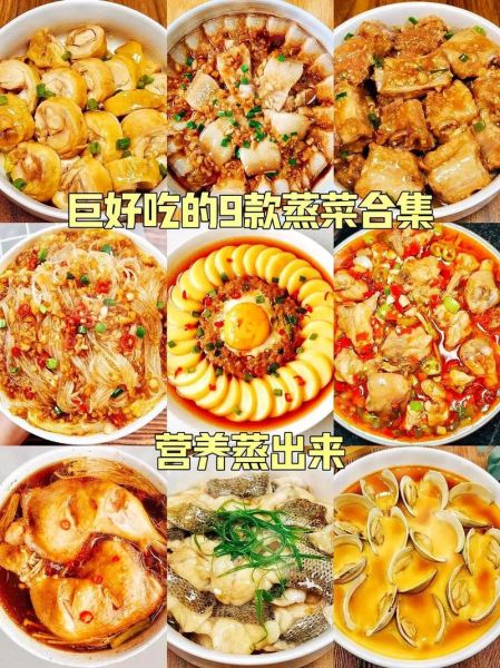 蒸菜有哪些做法_蒸菜怎么做才好吃-第1张图片-山城妙识