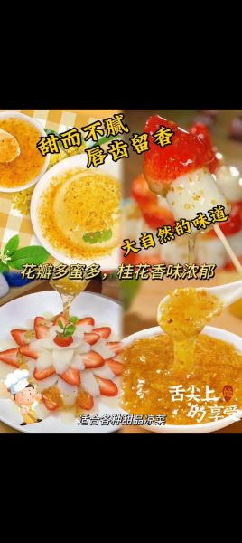 桂花酱怎么吃_桂花酱的吃法大全-第3张图片-山城妙识