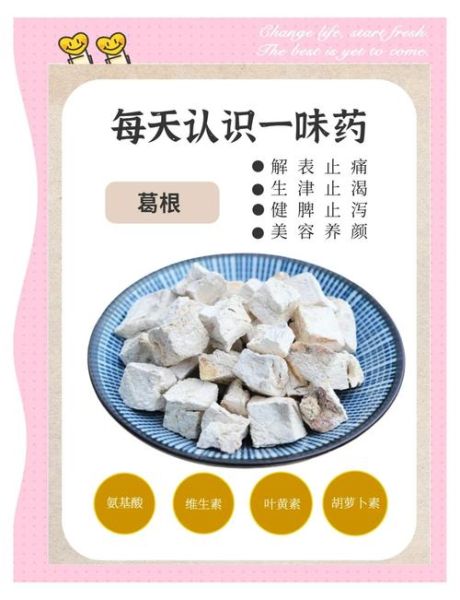 粉葛的功效与作用_粉葛的害处有哪些-第2张图片-山城妙识