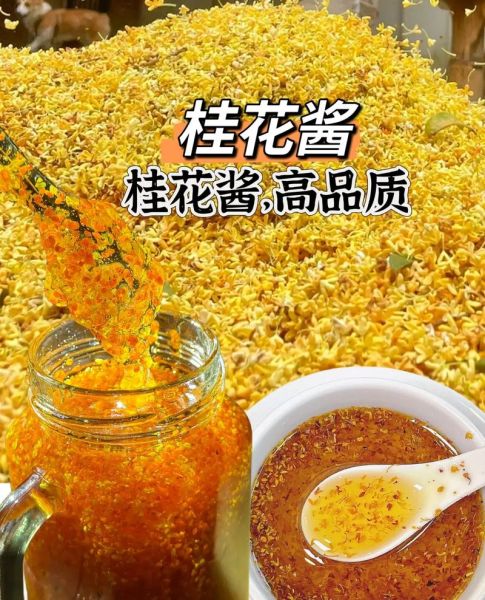 桂花酱怎么吃_桂花酱的吃法大全-第2张图片-山城妙识