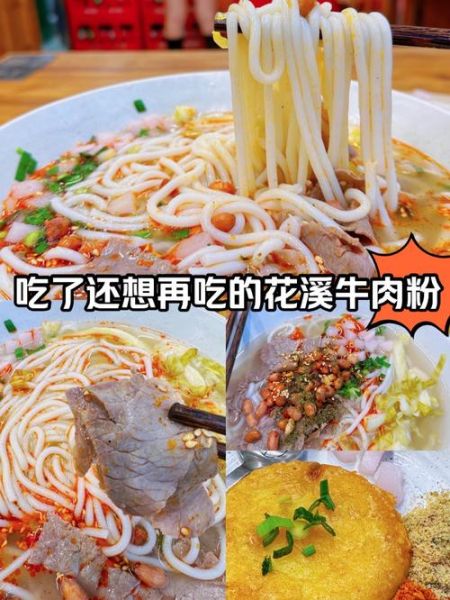 贵州花溪牛肉粉哪家正宗_花溪牛肉粉做法配方-第3张图片-山城妙识