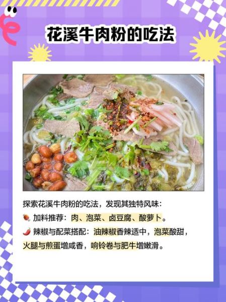 贵州花溪牛肉粉哪家正宗_花溪牛肉粉做法配方-第2张图片-山城妙识