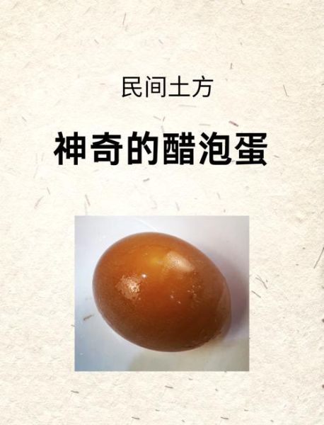 醋泡鸡蛋治扁平疣多久见效_醋泡鸡蛋治疗扁平疣正确做法-第1张图片-山城妙识