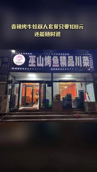 巫山烤鱼加盟多少钱_巫山烤鱼加盟条件-第3张图片-山城妙识 巫山烤鱼加盟多少钱_巫山烤鱼加盟条件-第3张图片-山城妙识