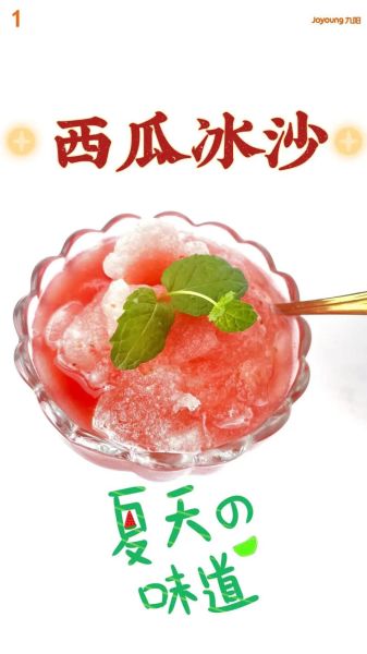 西瓜冰沙怎么做_西瓜冰沙热量高吗-第2张图片-山城妙识
