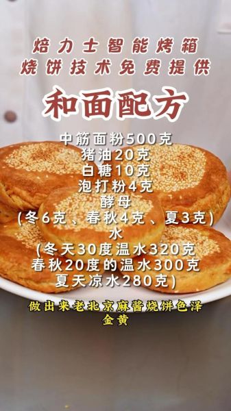 麻酱烧饼怎么做_麻酱烧饼热量高吗-第1张图片-山城妙识