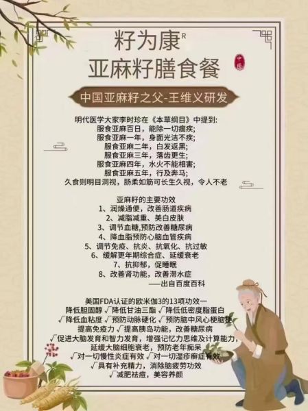 亚麻子的功效与作用_亚麻子怎么吃效果最好-第1张图片-山城妙识