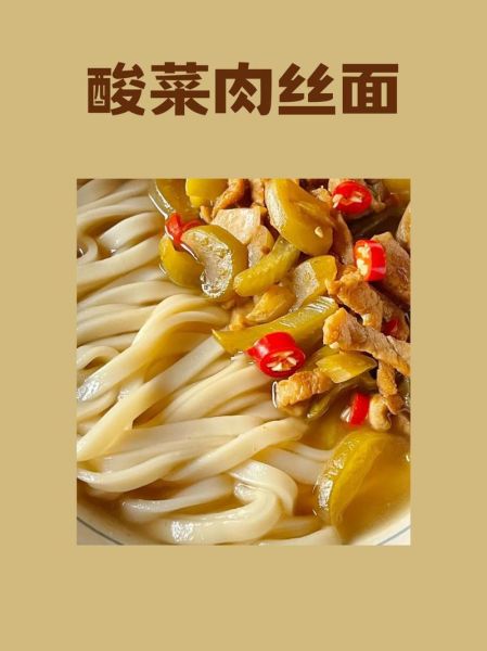 肉丝面汤汁怎么做好吃_肉丝面汤汁配方比例-第2张图片-山城妙识