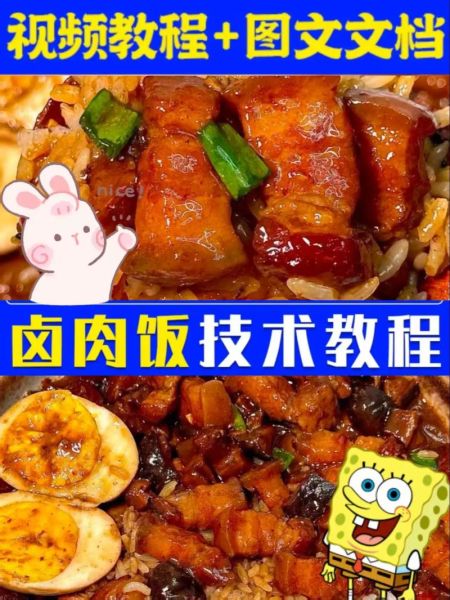 台式卤肉饭怎么做_台式卤肉饭正宗配方-第1张图片-山城妙识 台式卤肉饭怎么做_台式卤肉饭正宗配方-第1张图片-山城妙识