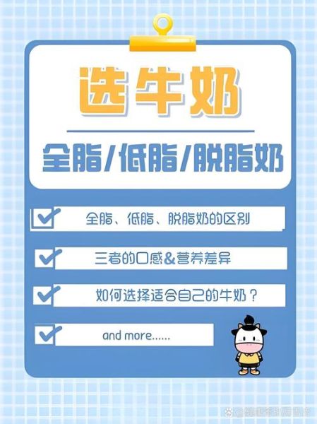 牛奶成分含量表怎么看_全脂和脱脂牛奶营养差异-第3张图片-山城妙识