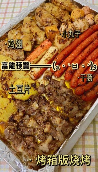 烤箱烧烤的做法和配料_家用烤箱烧烤怎么烤才好吃-第1张图片-山城妙识