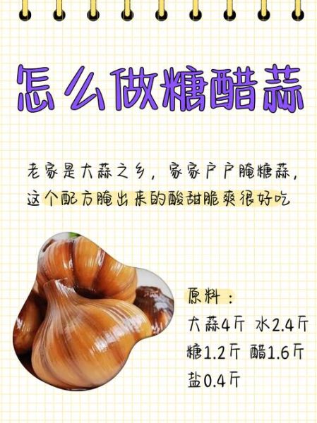糖醋蒜怎么做_糖醋蒜配方窍门-第2张图片-山城妙识