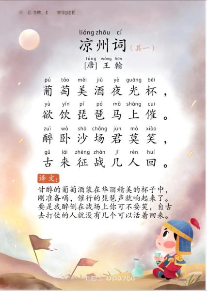 葡萄美酒夜光杯作者是谁_王翰生平与边塞诗赏析-第1张图片-山城妙识