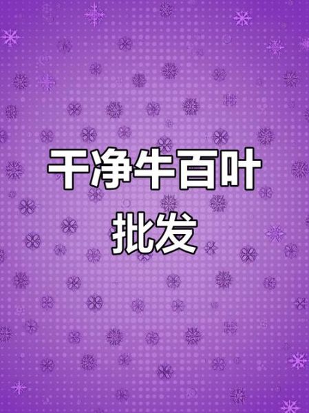 牛百叶怎么洗_牛百叶清洗去腥方法-第3张图片-山城妙识 牛百叶怎么洗_牛百叶清洗去腥方法-第3张图片-山城妙识