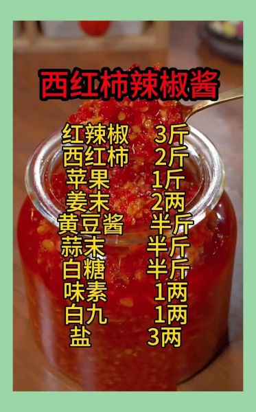 红辣椒酱怎么做_自制辣椒酱配方-第1张图片-山城妙识 红辣椒酱怎么做_自制辣椒酱配方-第1张图片-山城妙识