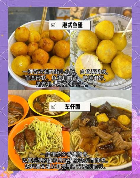 香港十大美食有哪些_香港必吃小吃在哪里-第1张图片-山城妙识