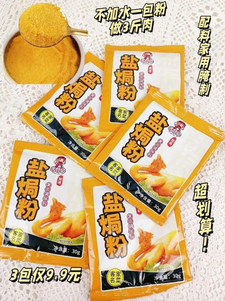 盐焗鸡粉怎么用_盐焗鸡粉的作用是什么-第2张图片-山城妙识