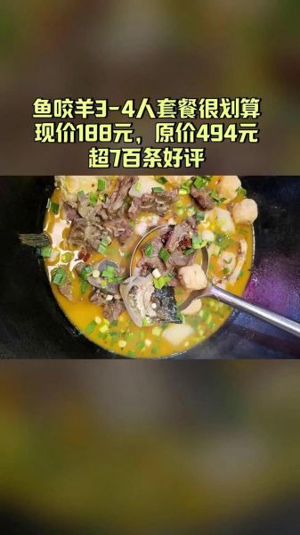 鱼咬羊加盟费多少钱_鱼咬羊加盟条件-第1张图片-山城妙识