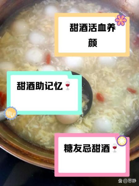 甜酒的功效与作用禁忌_甜酒可以天天喝吗-第2张图片-山城妙识