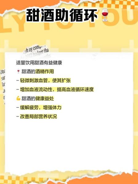 甜酒的功效与作用禁忌_甜酒可以天天喝吗-第3张图片-山城妙识