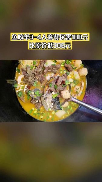 鱼咬羊加盟费多少钱_鱼咬羊加盟条件-第2张图片-山城妙识