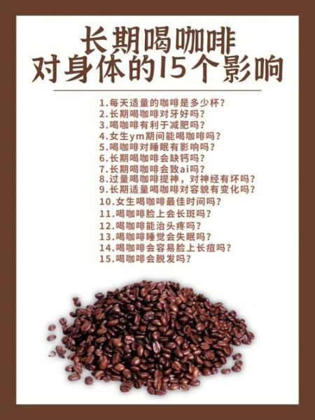 女人喝咖啡的好处和坏处_每天几杯才健康-第3张图片-山城妙识