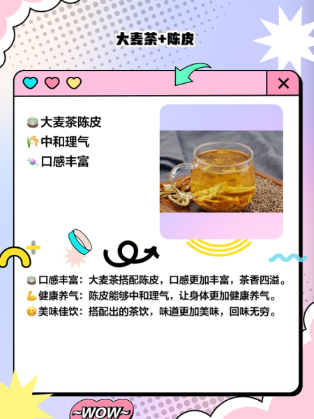 大麦茶和什么搭配好_大麦茶最佳搭配推荐-第2张图片-山城妙识