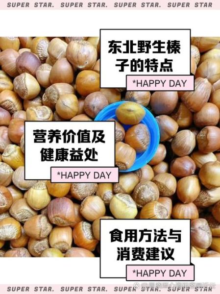 榛子怎么吃好吃_榛子一天吃多少粒合适-第1张图片-山城妙识