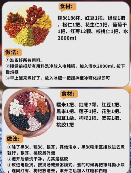 八宝粥的做法比例_八宝粥配料比例怎么配-第3张图片-山城妙识