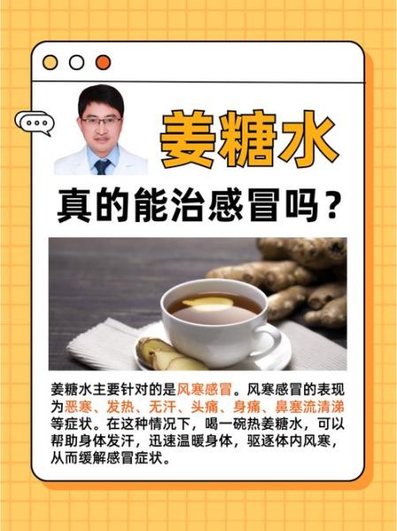 感冒姜糖水怎么做_姜糖水治感冒有效吗-第1张图片-山城妙识