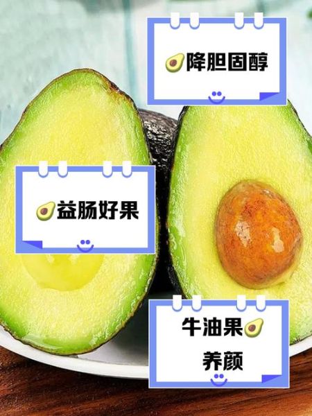 长期吃牛油果的好处_牛油果怎么吃最健康-第2张图片-山城妙识