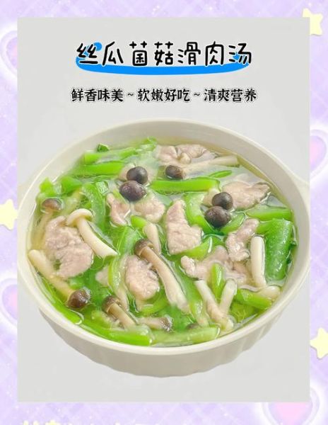 滑菇汤的做法大全_滑菇汤怎么做好喝-第1张图片-山城妙识