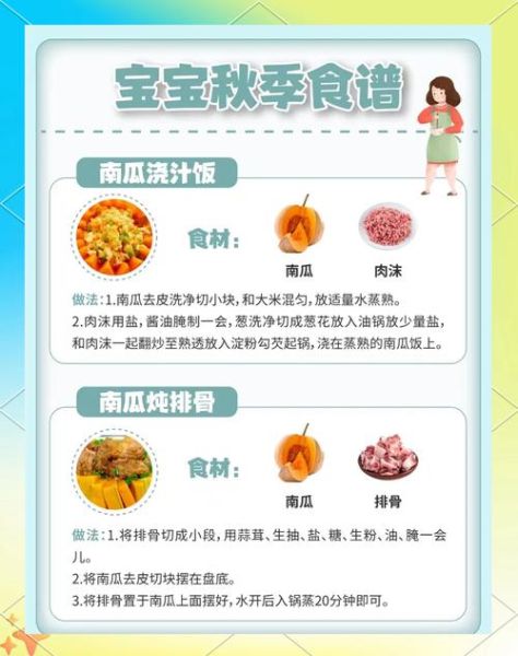 北方幼儿园秋季食谱_如何科学搭配-第3张图片-山城妙识 北方幼儿园秋季食谱_如何科学搭配-第3张图片-山城妙识