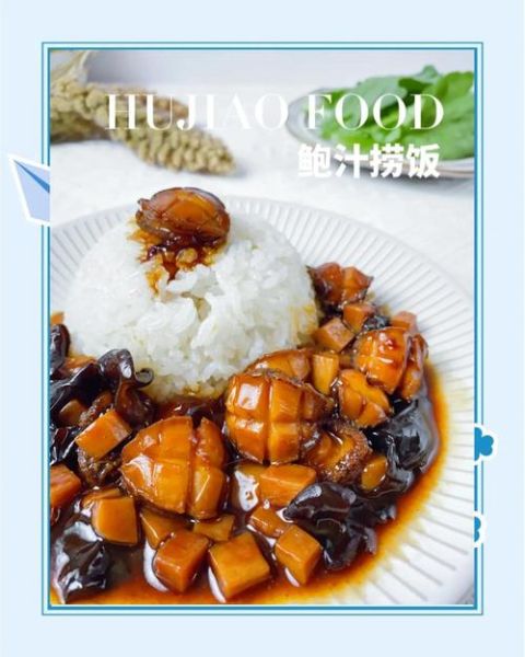 鲍汁捞饭外卖哪家好_鲍汁捞饭外卖热量高吗-第1张图片-山城妙识