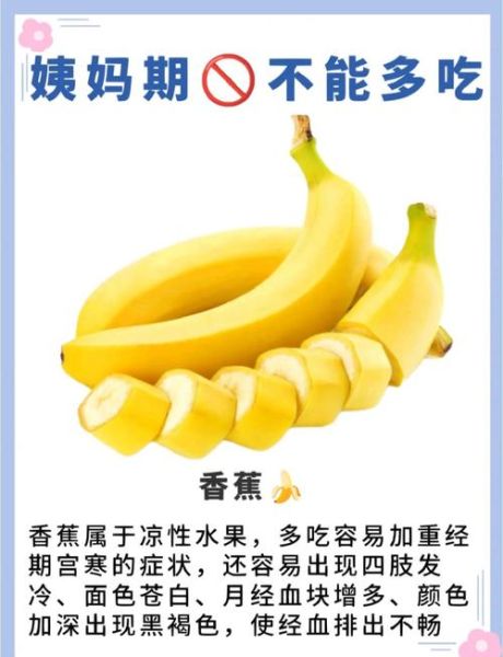 经期不能吃的水果有哪些_经期为什么不能吃寒凉水果-第1张图片-山城妙识